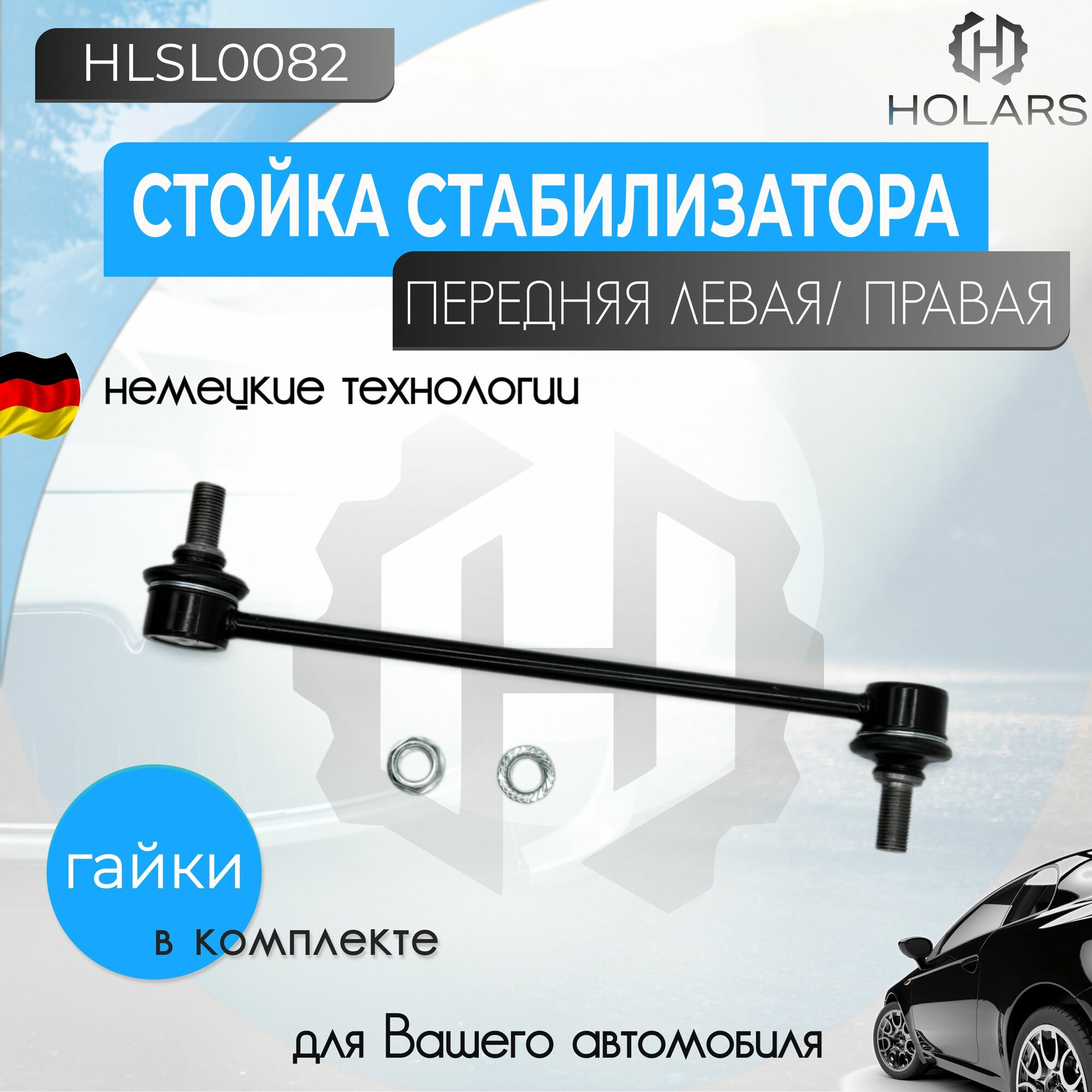 Стойка стабилизатора передняя левая/правая для а/м Toyota Camry 01-, Lexus RX 03-, ES 96-