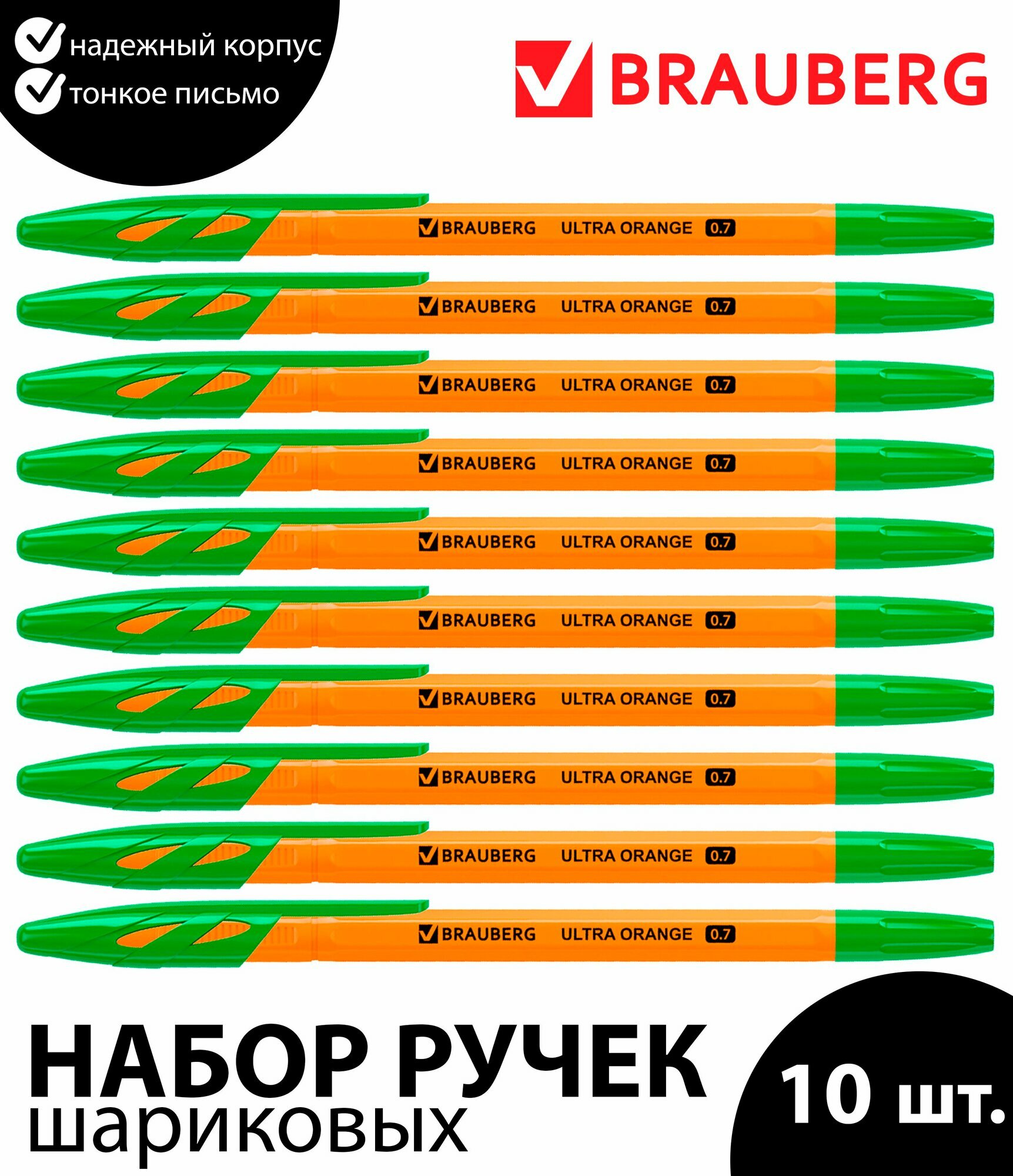 Набор 10 шт. - Ручка шариковая BRAUBERG "ULTRA ORANGE", зеленая, узел 0,7 мм
