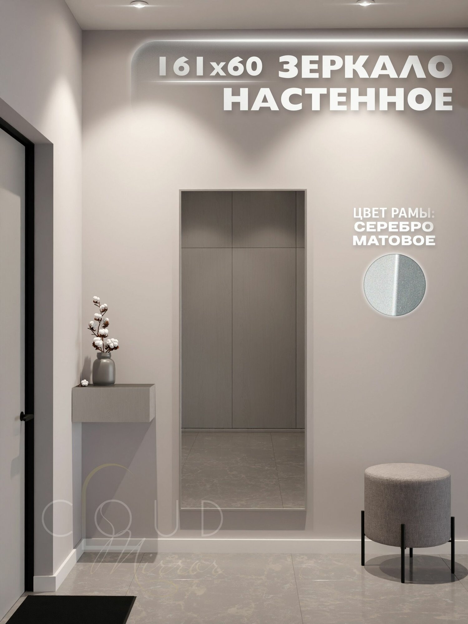 Зеркало 160х60 см. CLOUD MIRROR интерьерное в алюминиевой раме настенное, Серебро