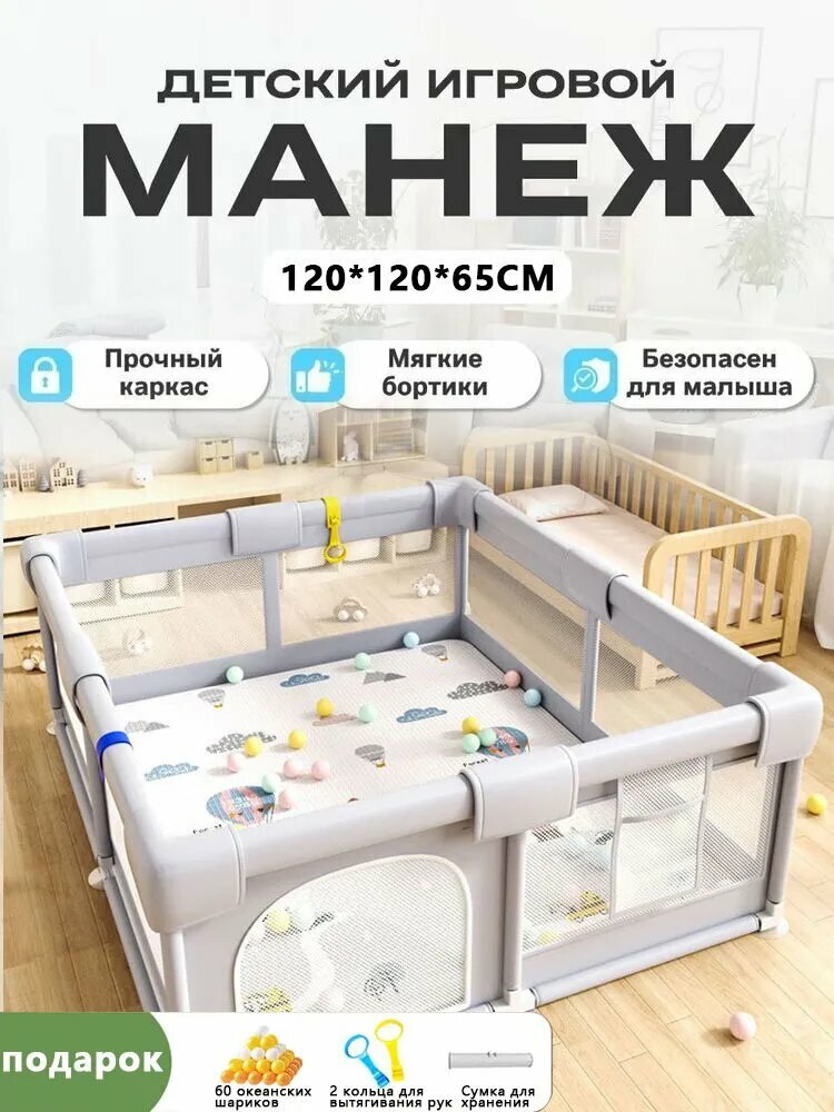 Детский игровой манеж для малыша усиленный напольный 120х120х65 см