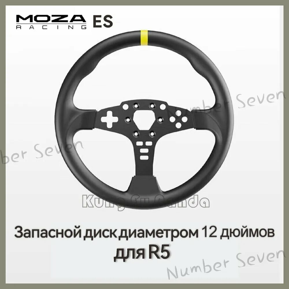 Сменный игровой руль Moza ES 12 дюймов