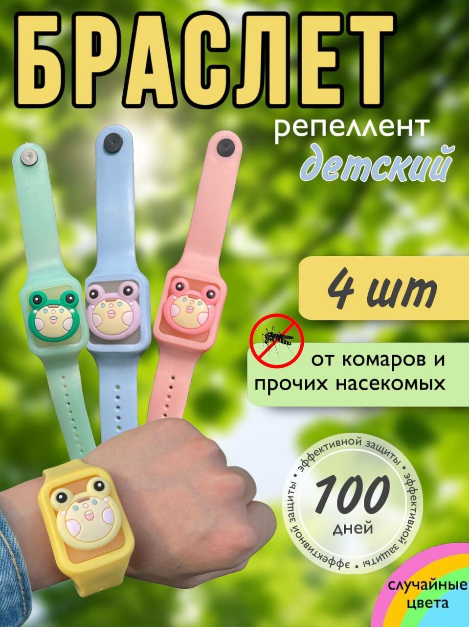 Браслет-репеллент от насекомых с эфирным маслом