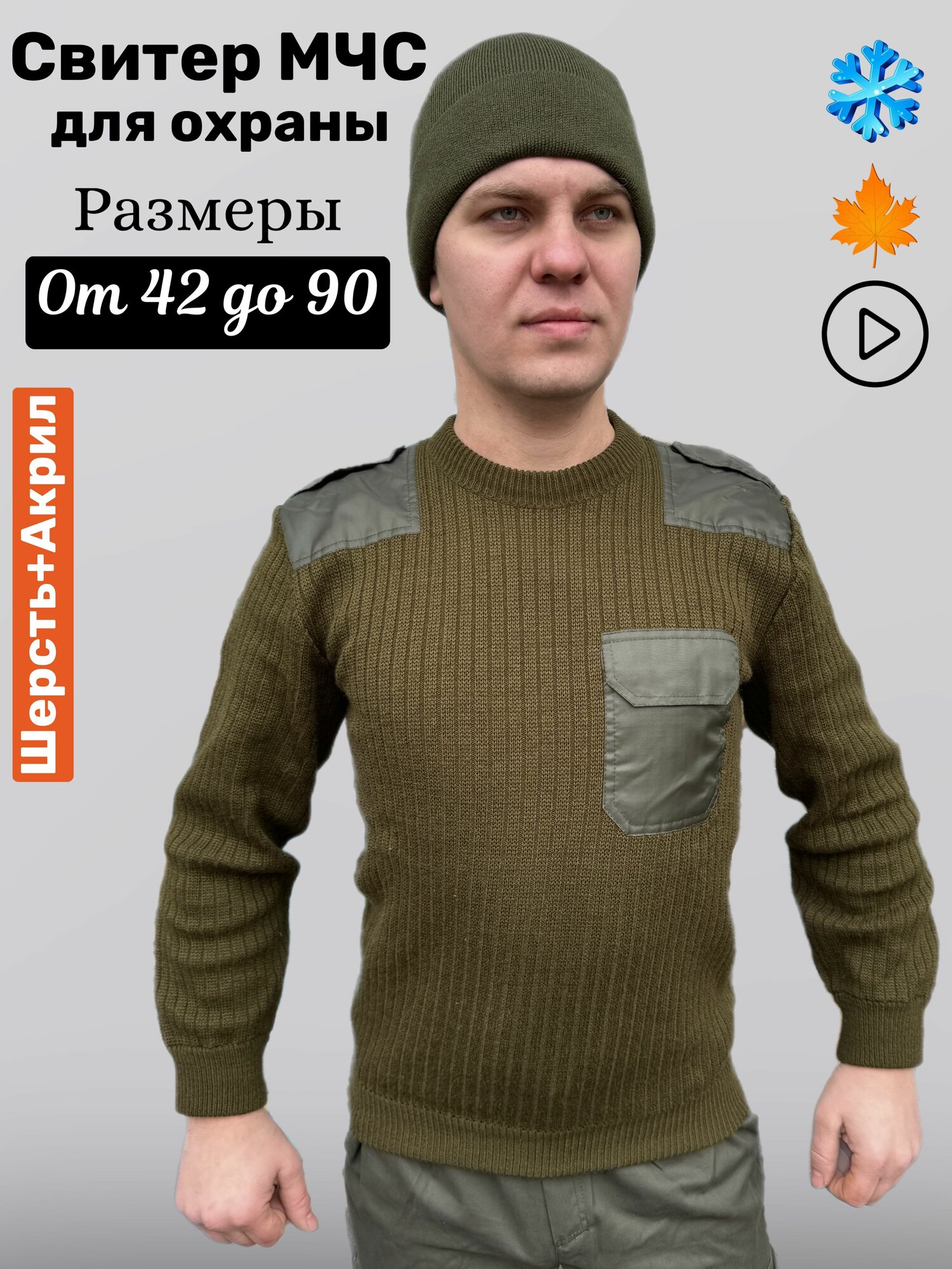 Свитер