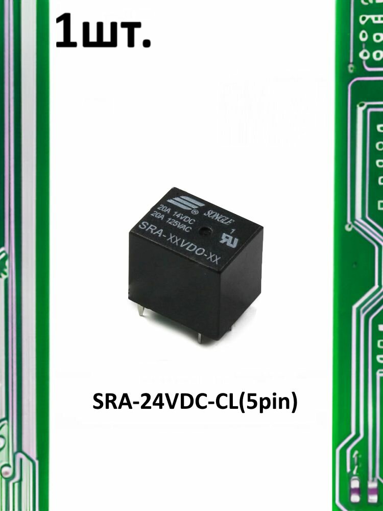 Электромагнитное реле SRA-24VDC-CL 24В 20А 5 контактов 1шт.
