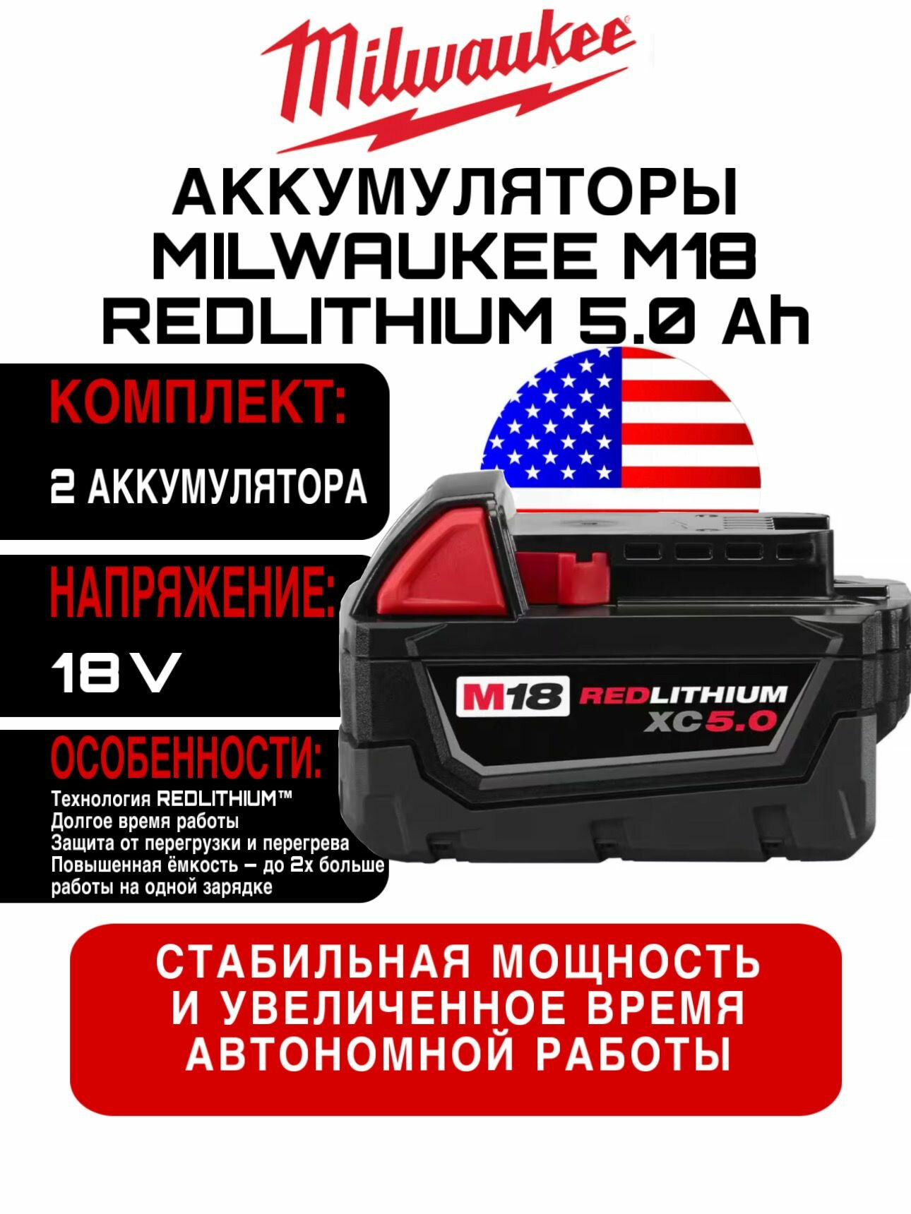 Аккумуляторы Milwaukee M18 REDLITHIUM 5.0Ah Li-Ion 2 шт