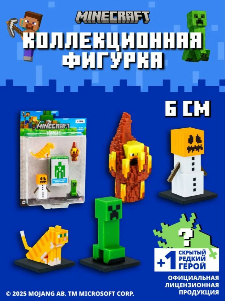 Набор топперов Minecraft – Снежный голем, Ифрит, Зелёный крипер, кот и Хранитель (секретная) (5 фигурок в блистере) (MC2040D)