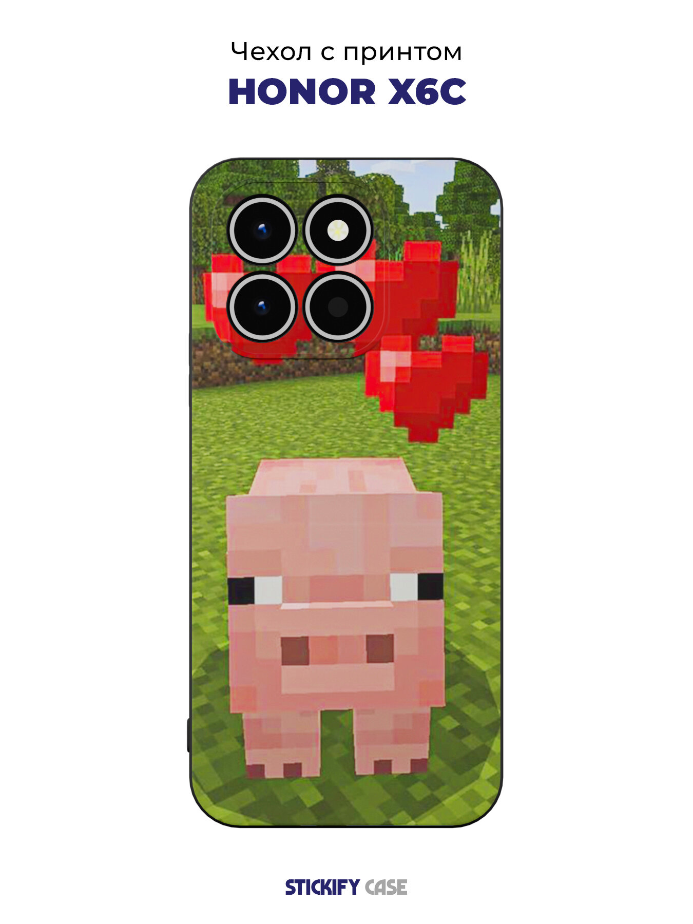 Силиконовый чехол STICKIFY CASE на Honor X6c, черный, с принтом майнкрафт, свинка, мемный принт, детский принт.