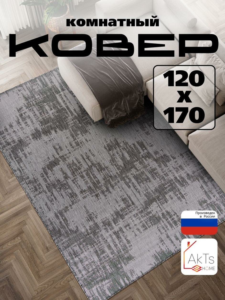 Ковер, размер 120 х 170 см, комнатный напольный с ворсом, абстракция