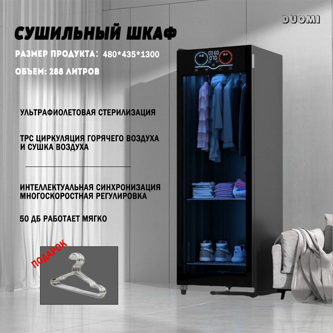 Паровой шкаф для одежды