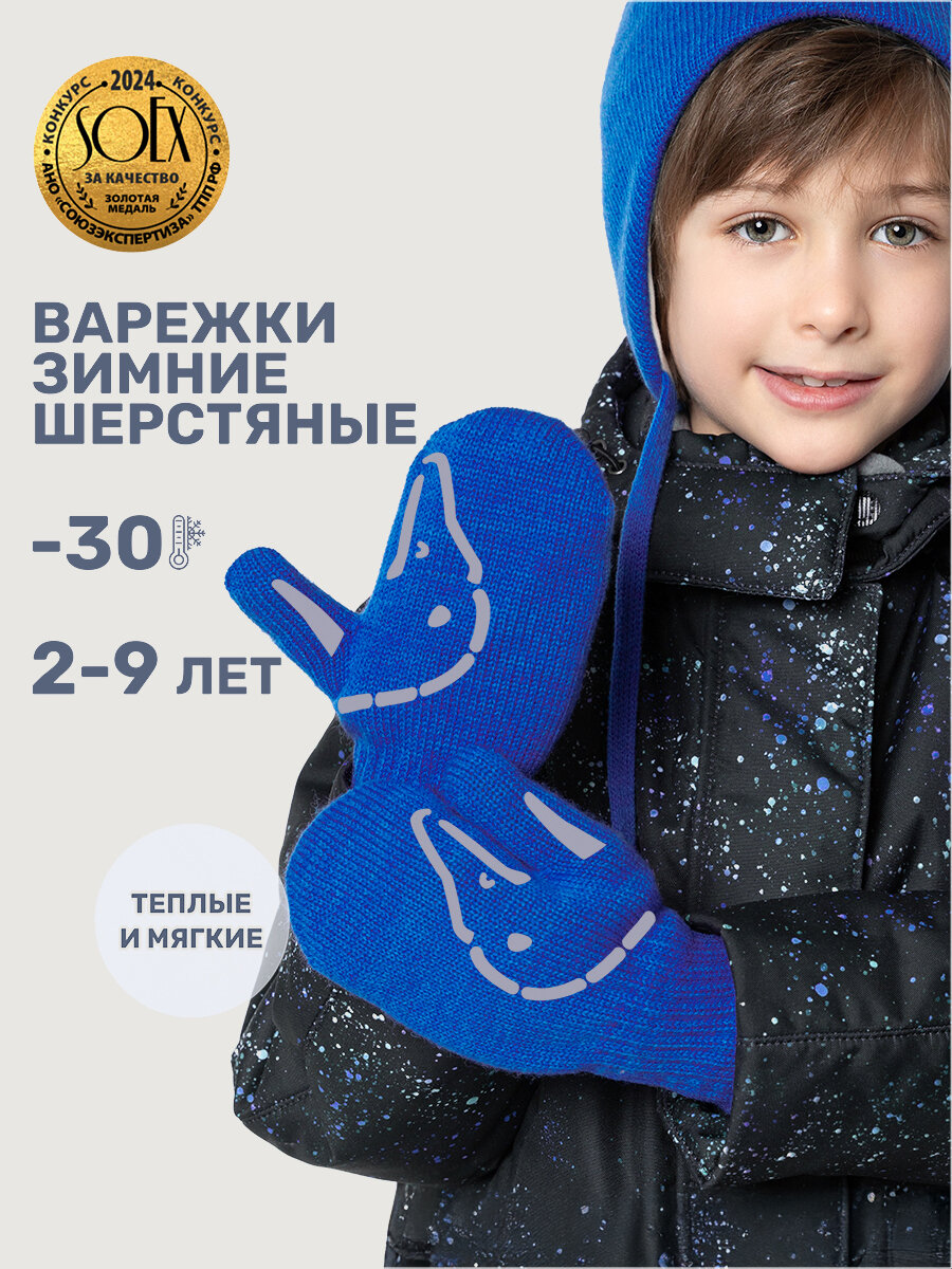Варежки для мальчиков