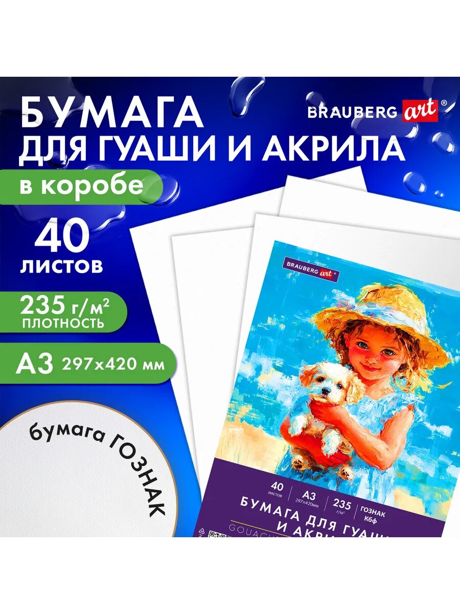 Бумага для гуаши и акрила А3 40 листов 235 г/м2