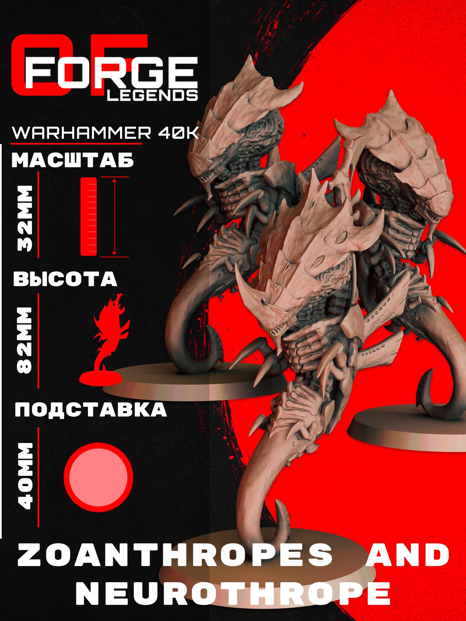 Набор миниатюр "Зоантропы" (Тираниды, Zoanthrope, Neurothrope), 3 шт, для Warhammer 40,000