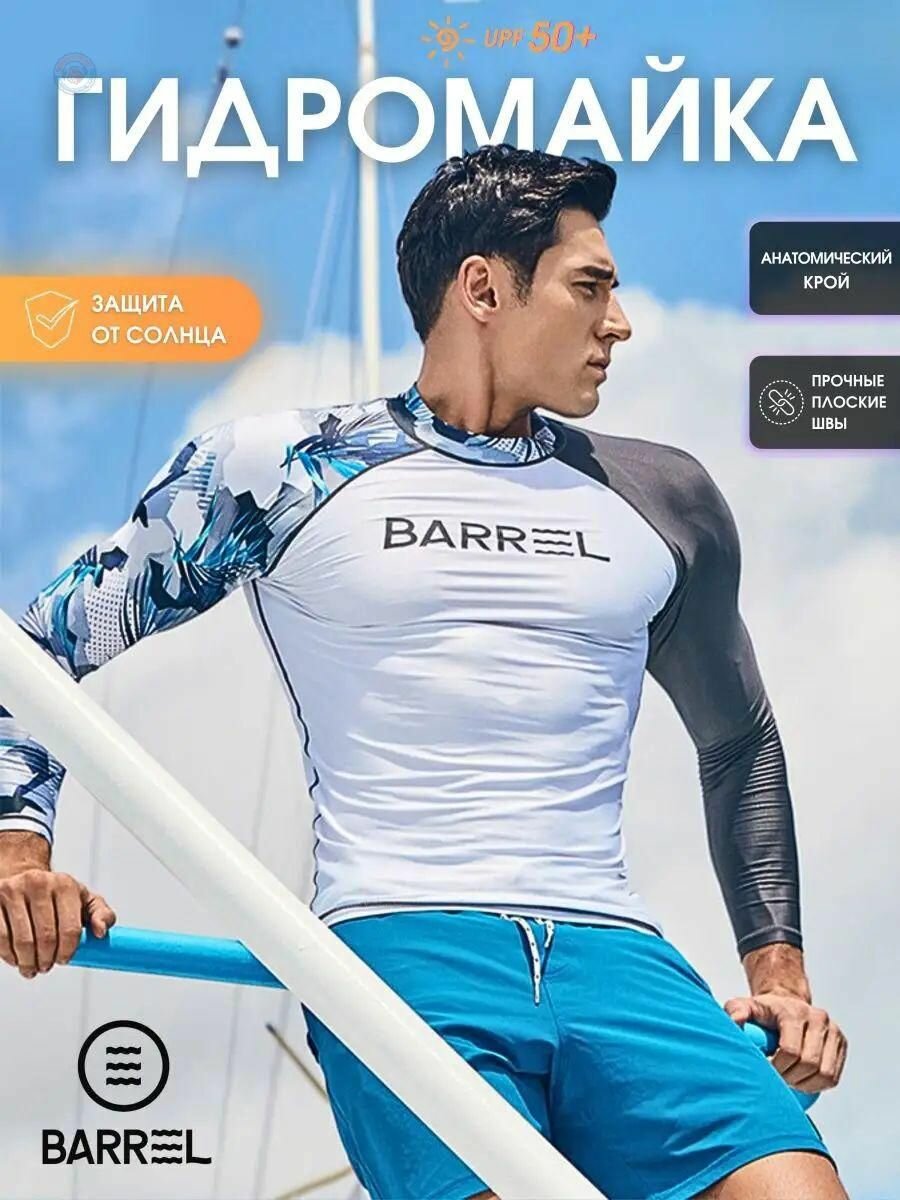 Гидромайка мужская с длинным рукавом для серфинга и водных видов спорта быстросохнущая, с УФ-защитой и облегающим кроем