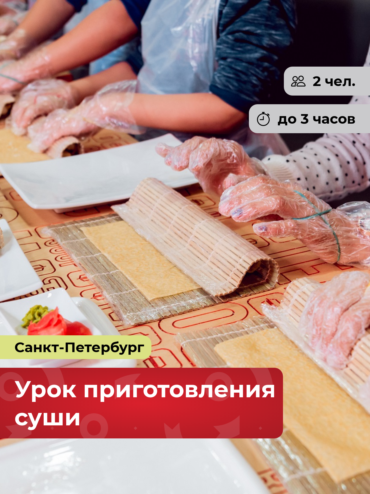 Подарочный сертификат bonodono Кулинарный мастер-класс «Нескучный ужин.», Санкт-Петербург