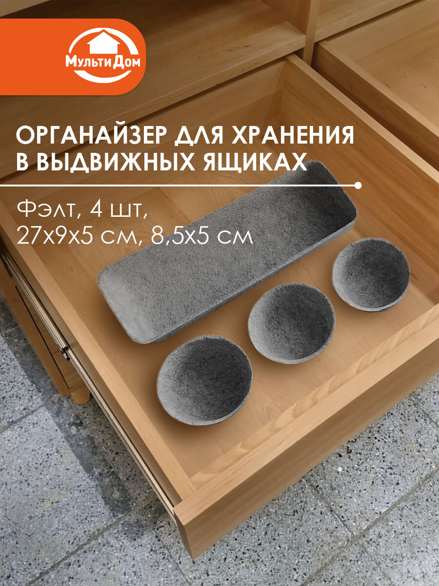 Органайзер для хранения "Фэлт", для принадлежностей, 4 отделения, 4 шт.