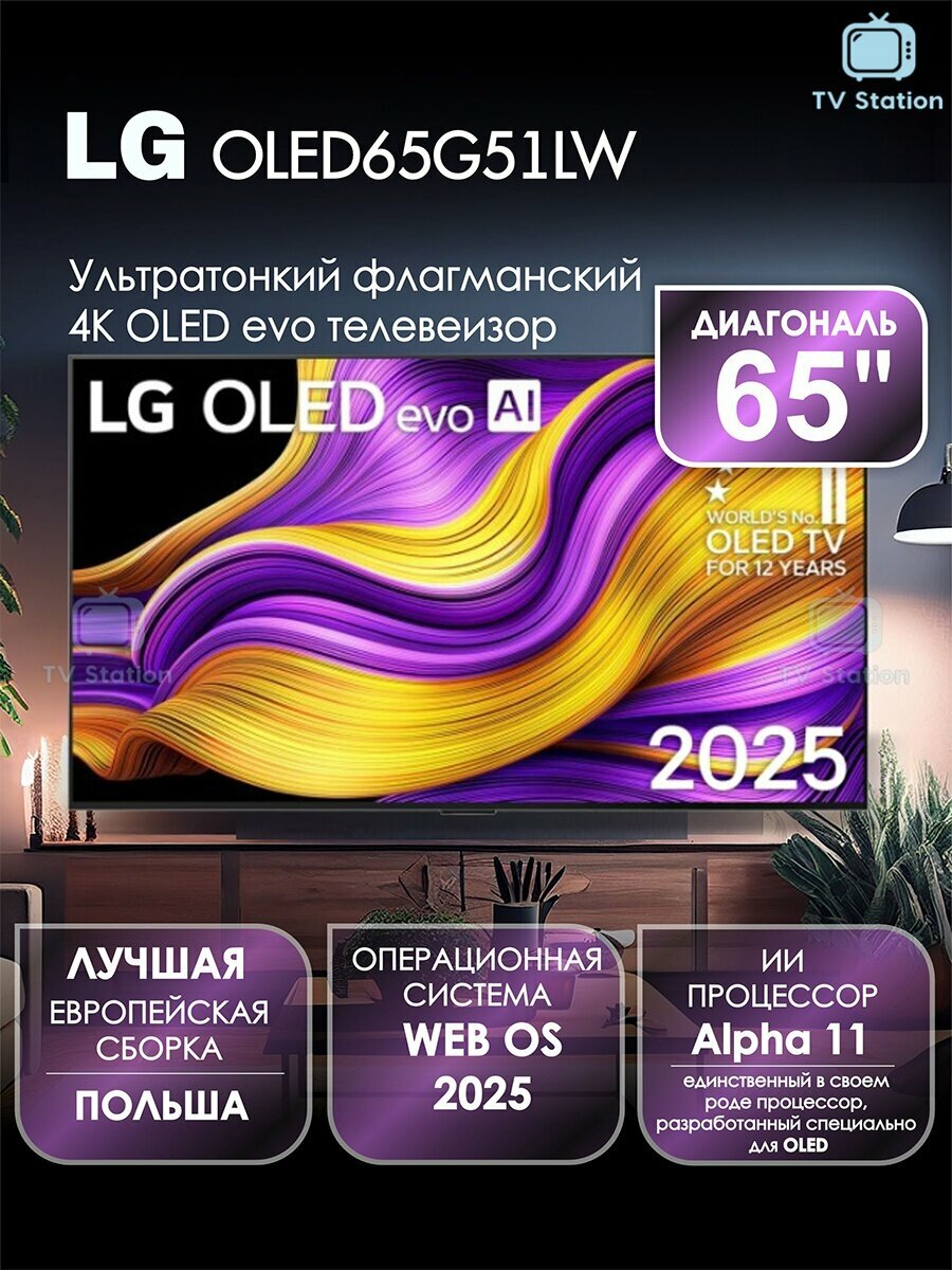 Телевизор LG OLED65G51LW 65"