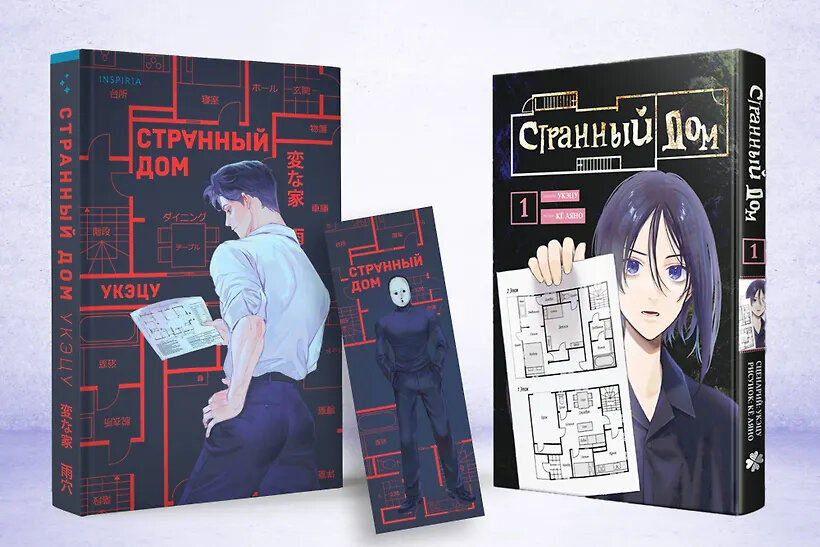 Странный дом. Манга. Книга. Закладка