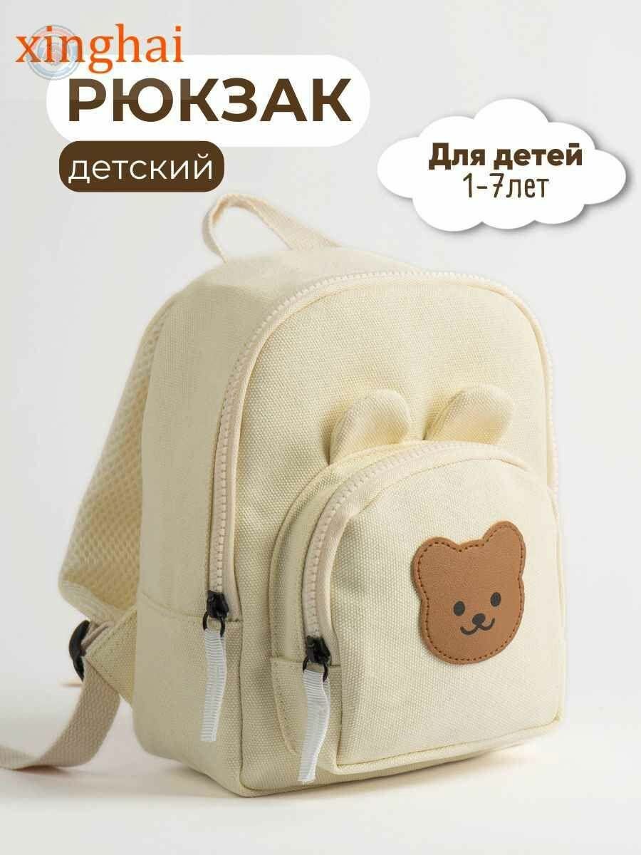 Детский рюкзак дошкольный для малышей 1-7 лет, компактный и лёгкий для сада, прогулок и путешествий, универсальный дизайн для мальчиков и девочек