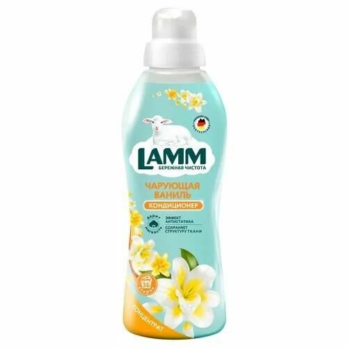 Кондиционер для белья Lamm Чарующая ваниль, эффект антистатика, 910 мл