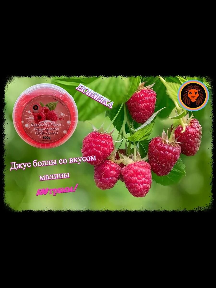 Джус Боллы со вкусом малина 500 гр.