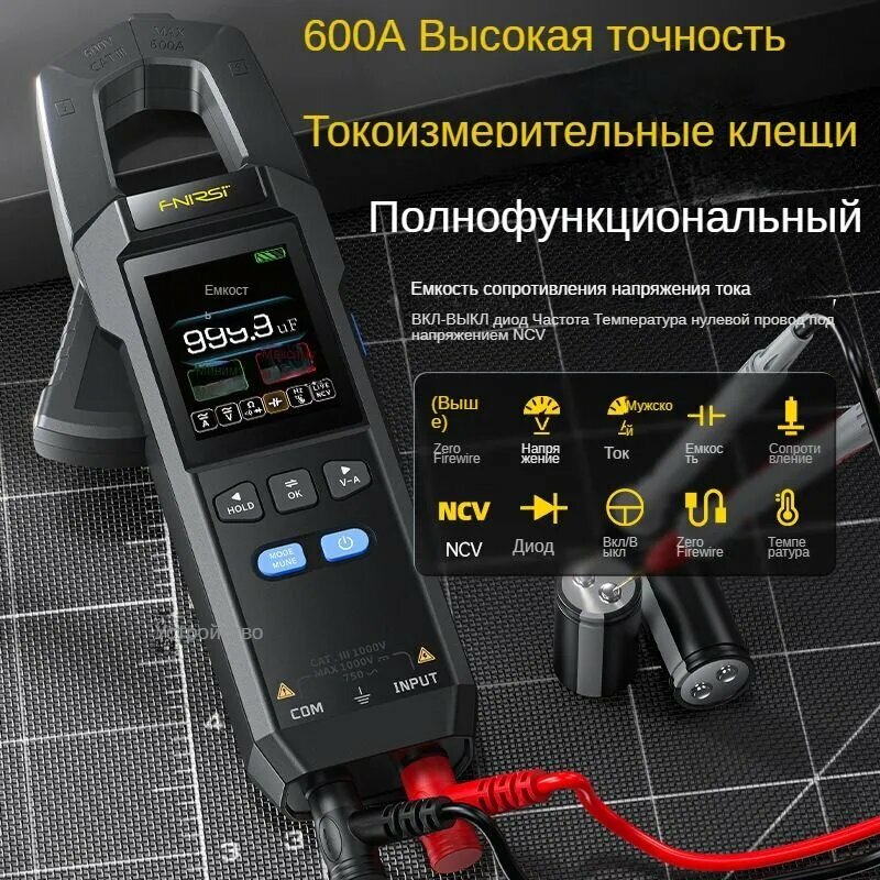 Токоизмерительные клещи FNIRSI DMC-100, с обнаружением утечек и NCV-детекцией, экран, подставка