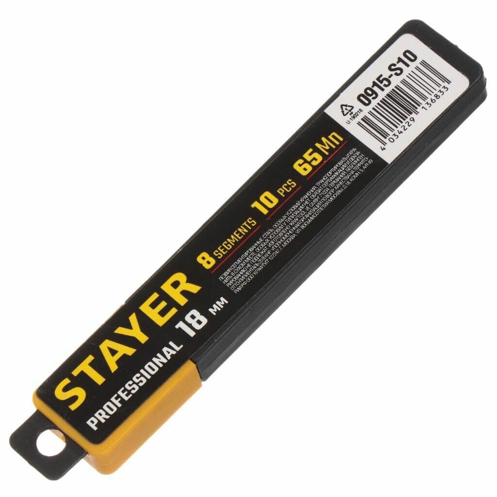 Лезвия для ножа STAYER 18 мм, 10 шт, сегментированные