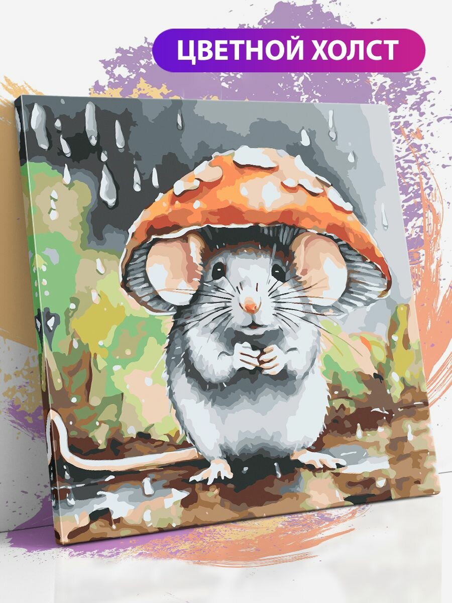 Картина по номерам на холсте с подрамником, "Мышка и мухомор. Крыса", 40х40 см