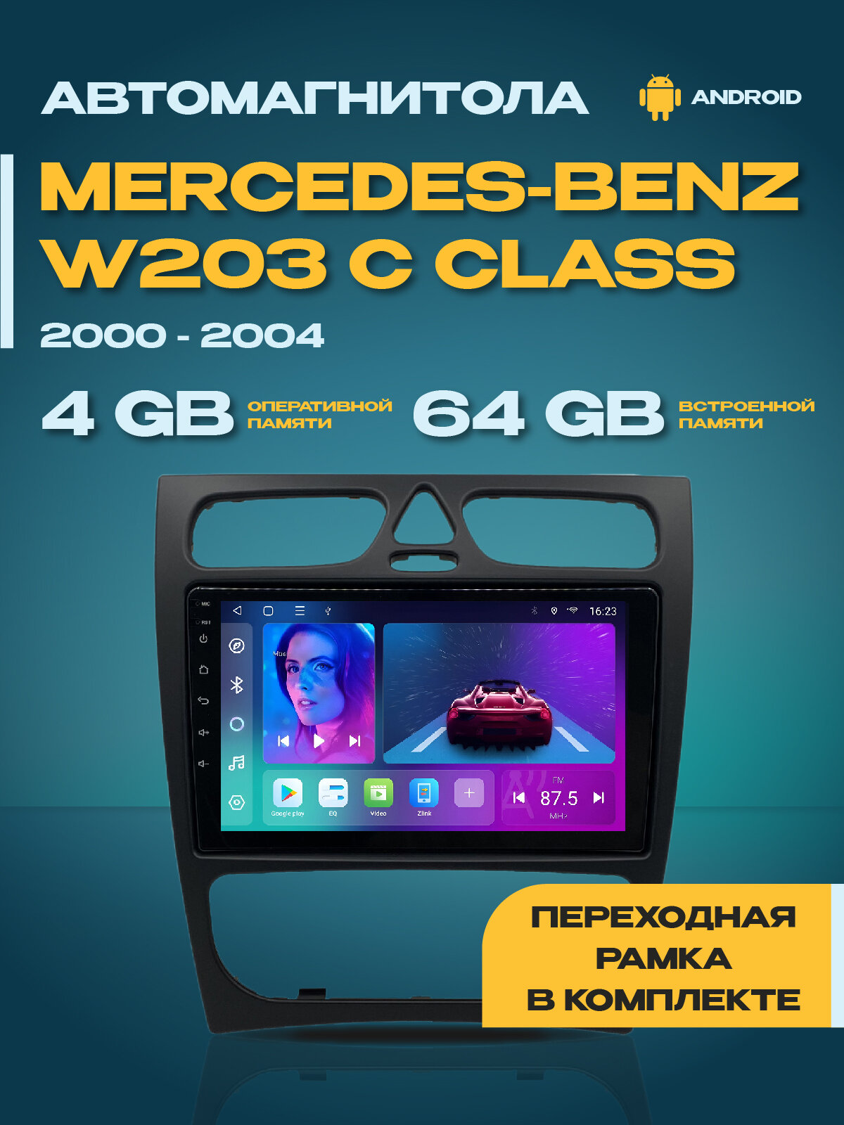 Андроид магнитола Mercedes-Benz C Class W203 (2000-2004) , 4/64GB, Мерседес Бенц С класс + Переходная рамка