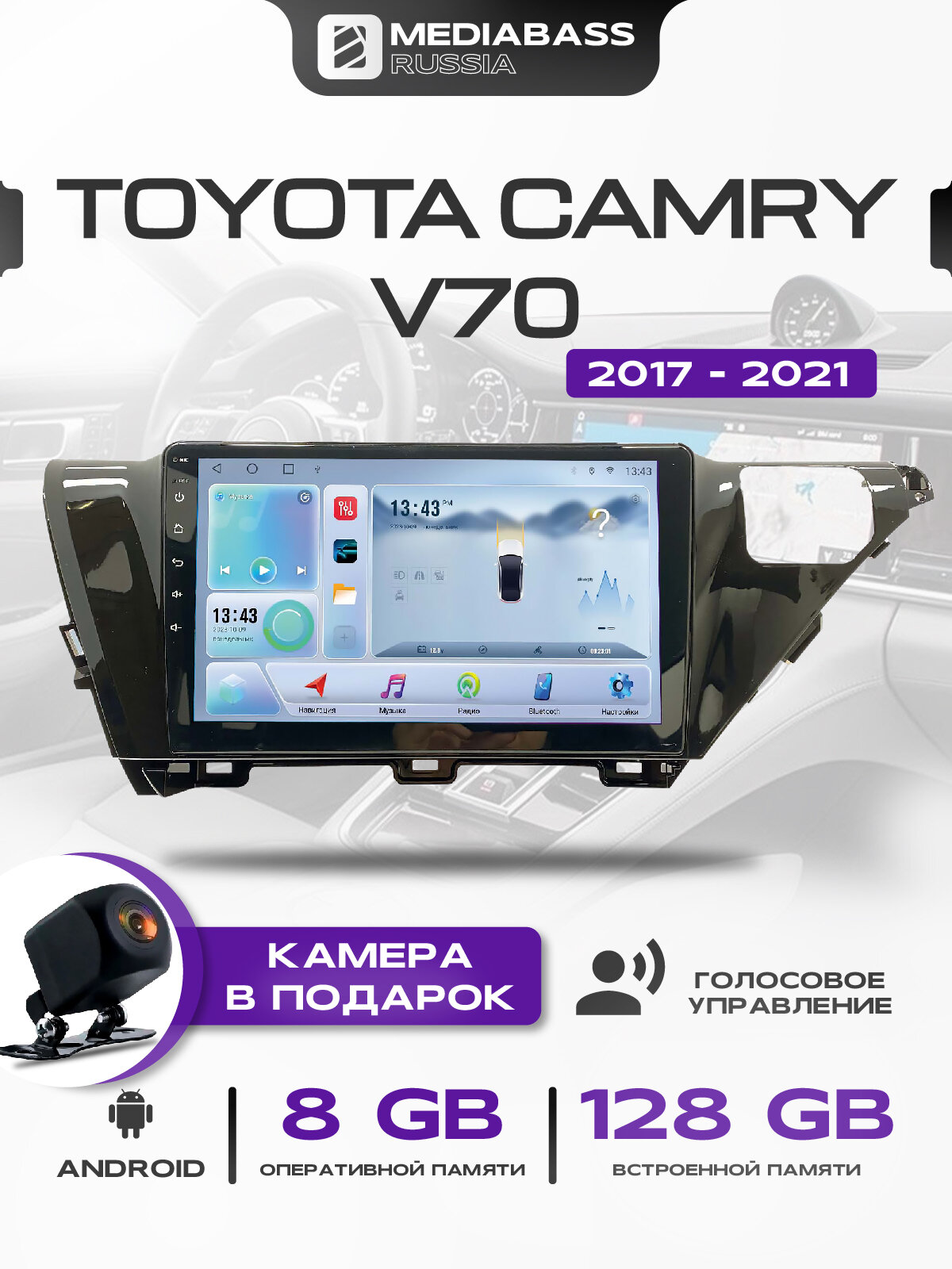 Магнитола Toyota Camry V70 2017-2021, 8/128ГБ, голосовое управление, Тойота Камри В70 + Переходная рамка