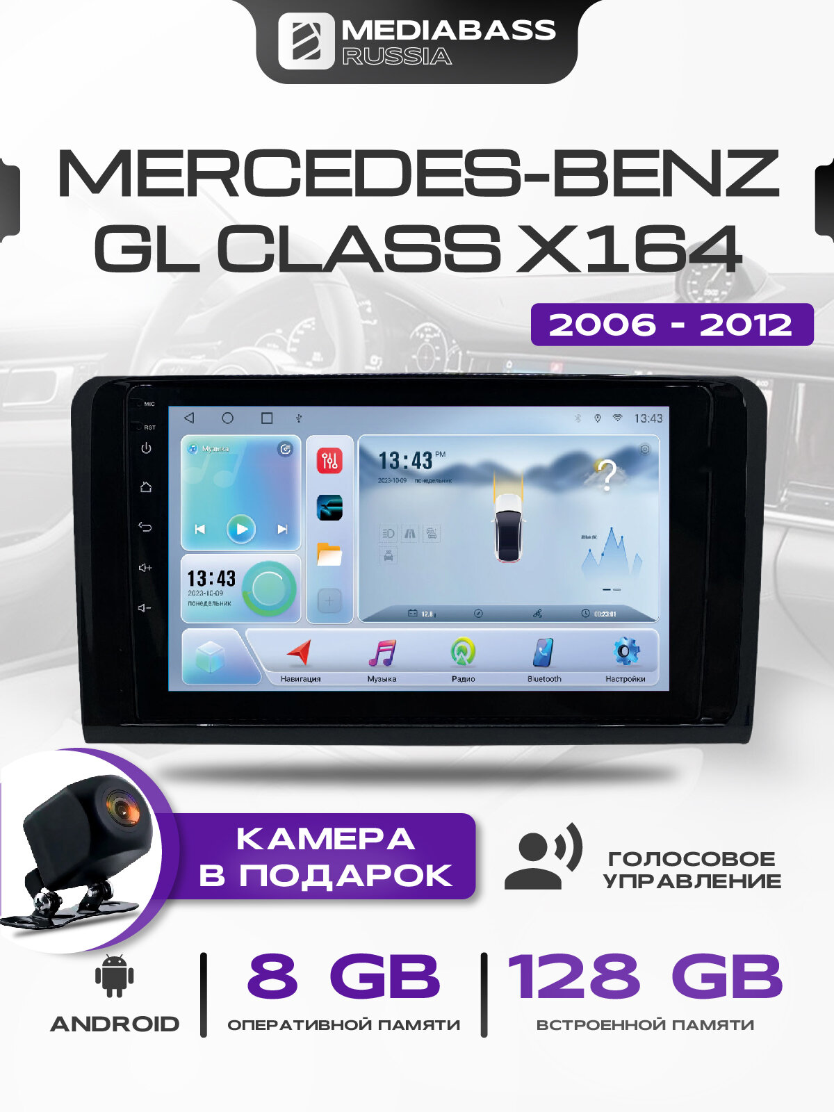 Магнитола Mercedes-Benz GL Class X164 (2006-2012) , 8/128ГБ, голосовое управление, Мерседес Бенц Гл класс + Переходная рамка