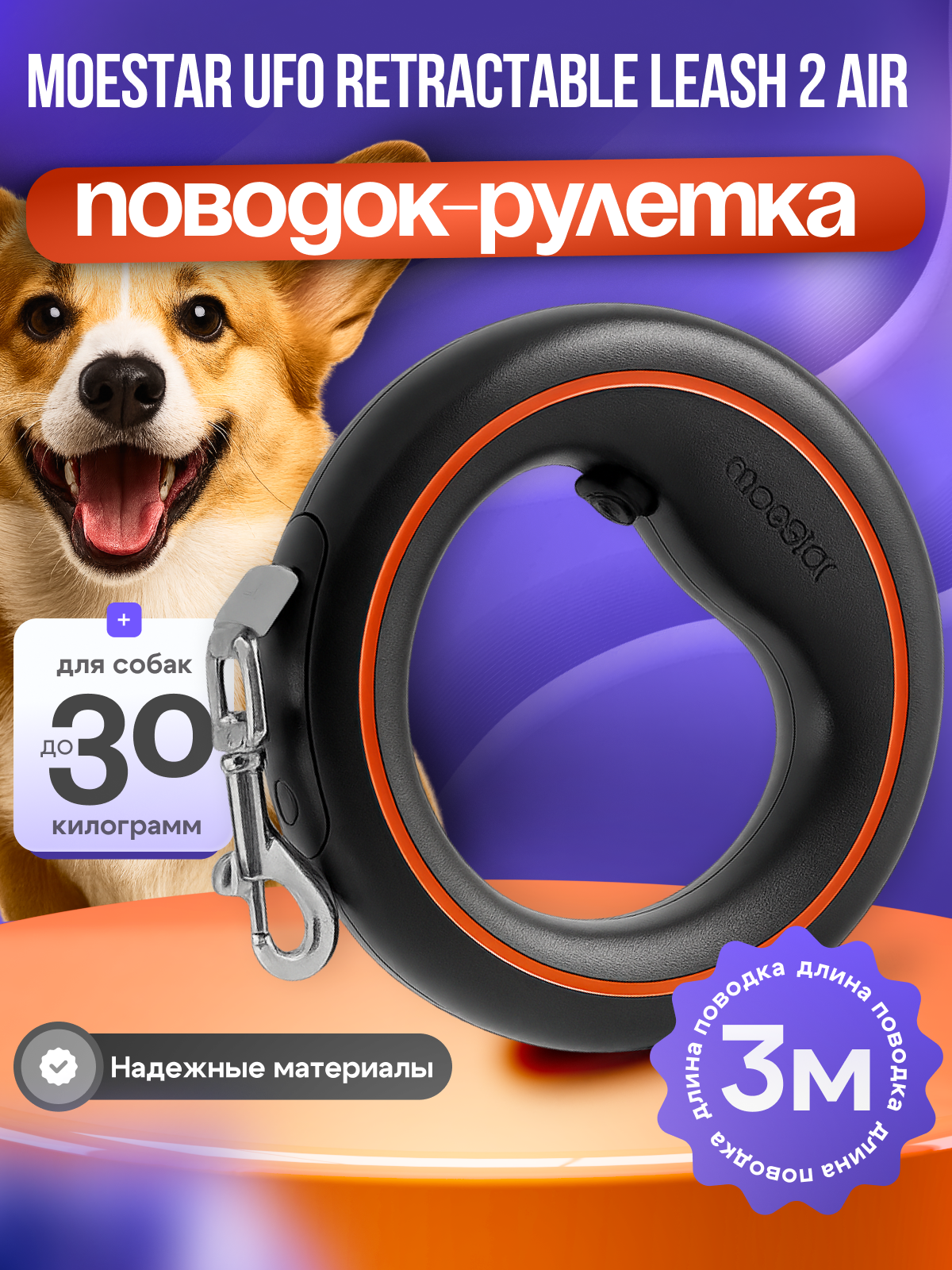 Поводок рулетка для собак Moestar UFO Retractable Leash 2 Air (черный)