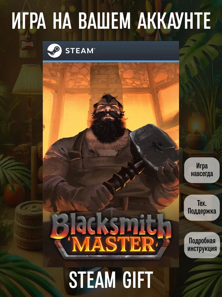 Blacksmith Master для | Steam Gift | русские субтитры и интерфейс