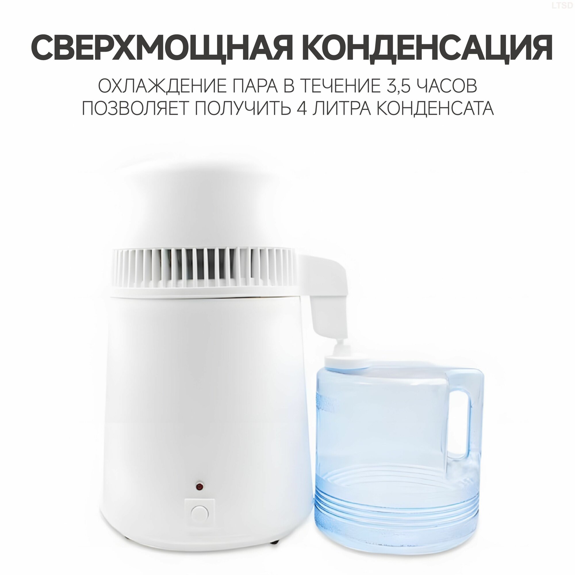 Аквадистиллятор бытовой для 4L, дистиллятор для воды, аппарат для дистилляции воды с пластиковым водосборником