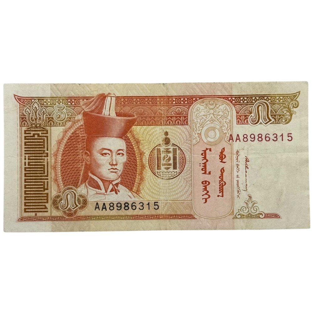 Монголия 5 тугриков 1993 г. (Серия AA)