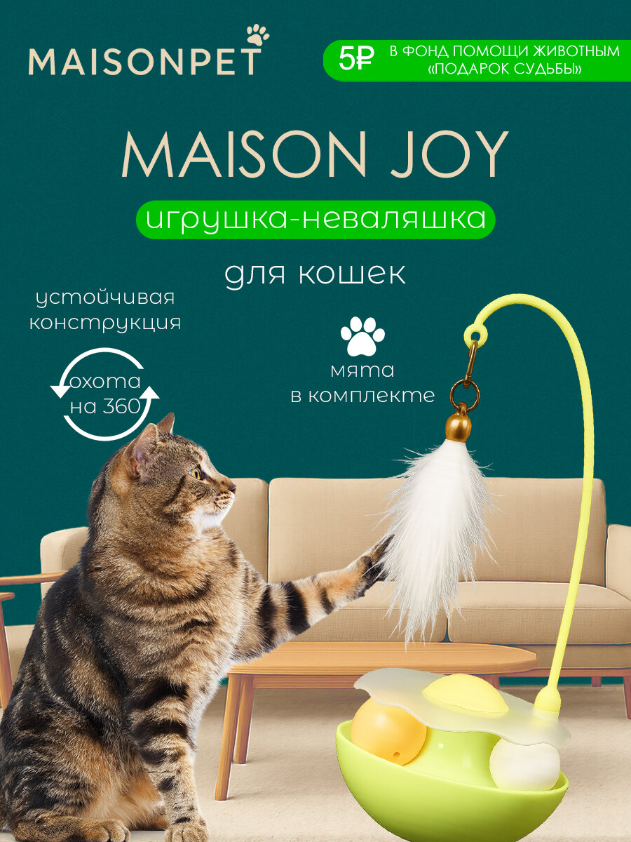 Интерактивная игрушка для кошек "Неваляшка", шуршащая, с кошачьей мятой