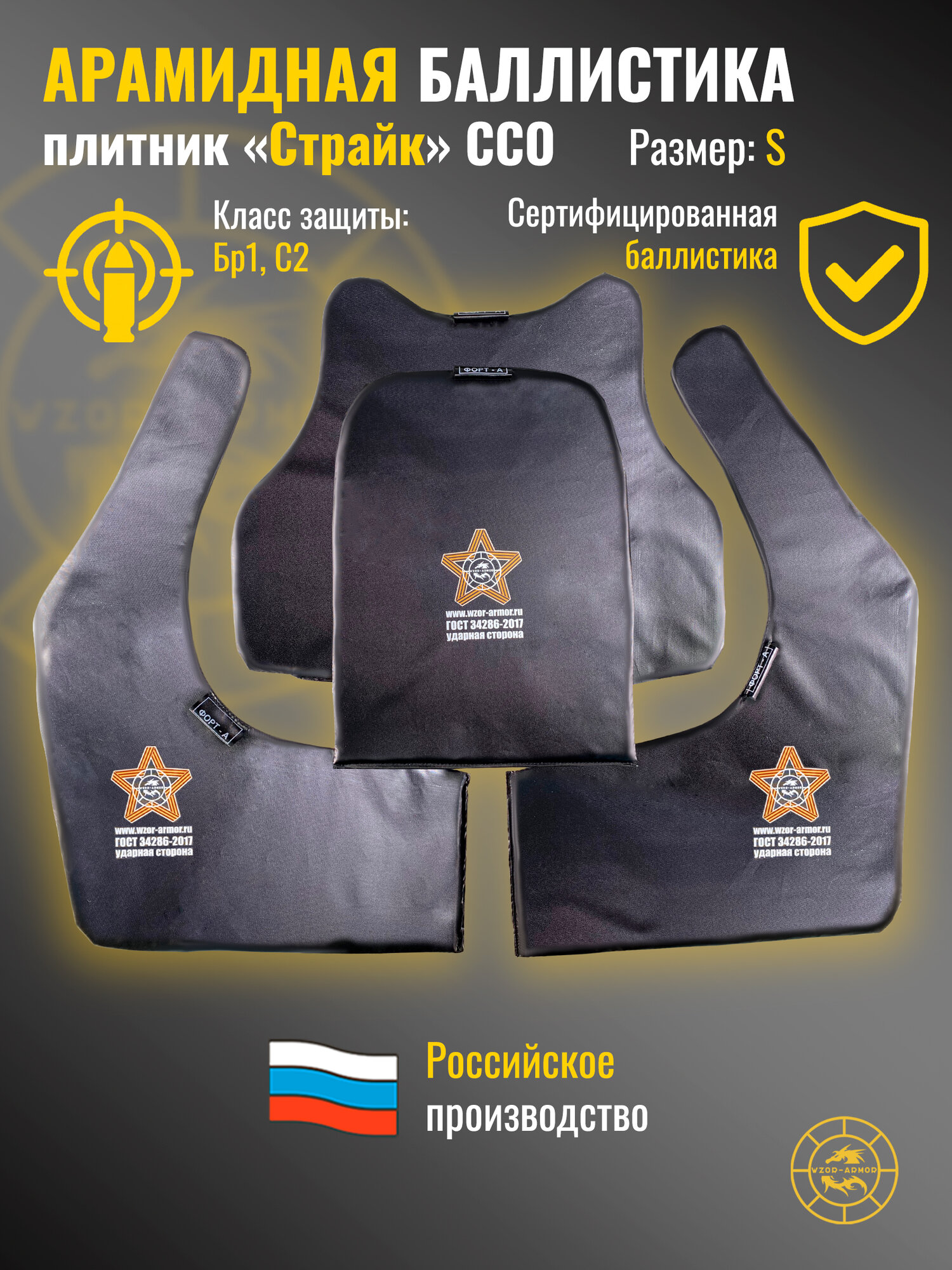 Баллистика арамидная для бронежилета Strike ССО с увеличенными камербандами (размер S)