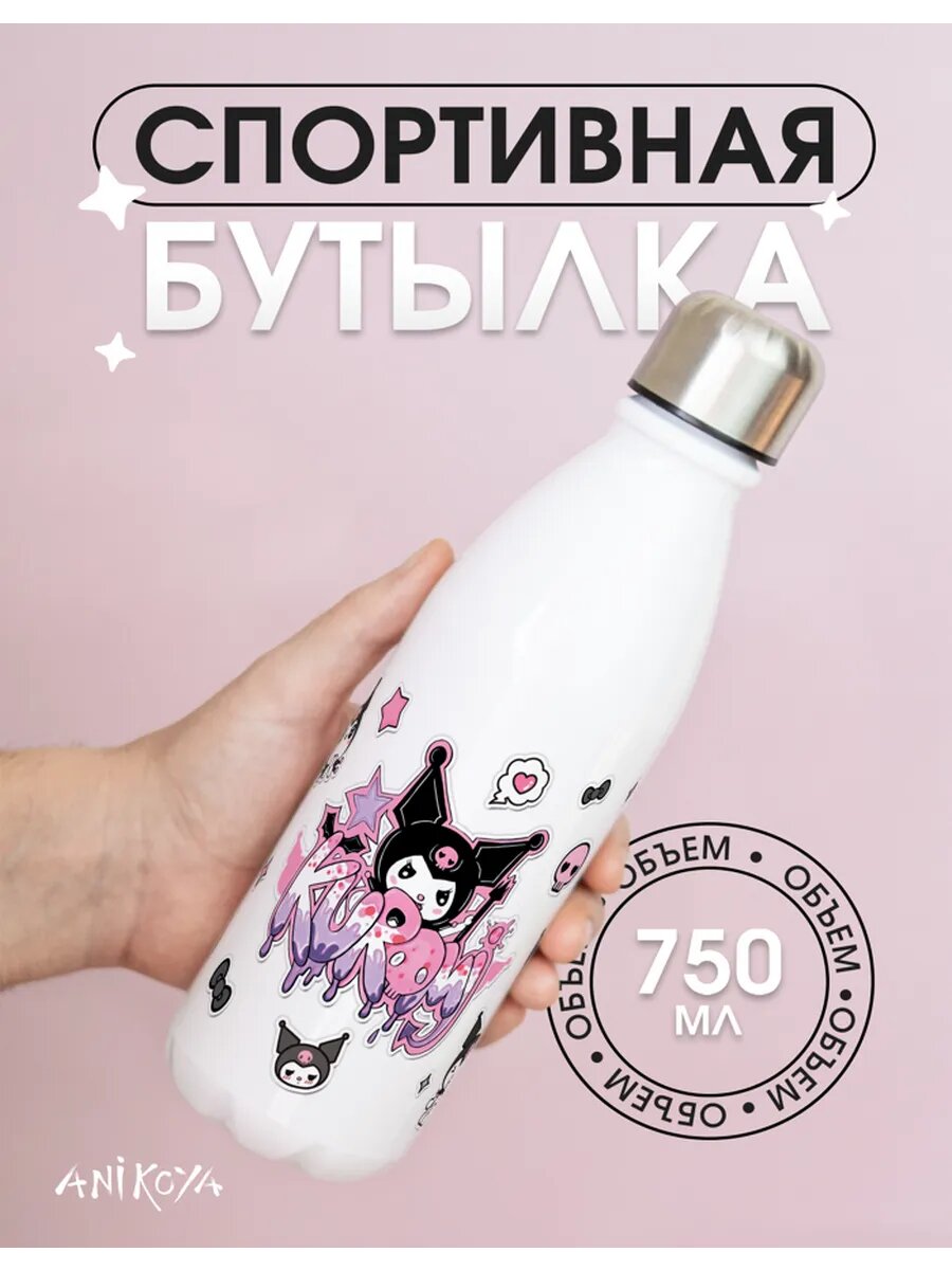 Спортивная бутылка для воды Куроми аниме