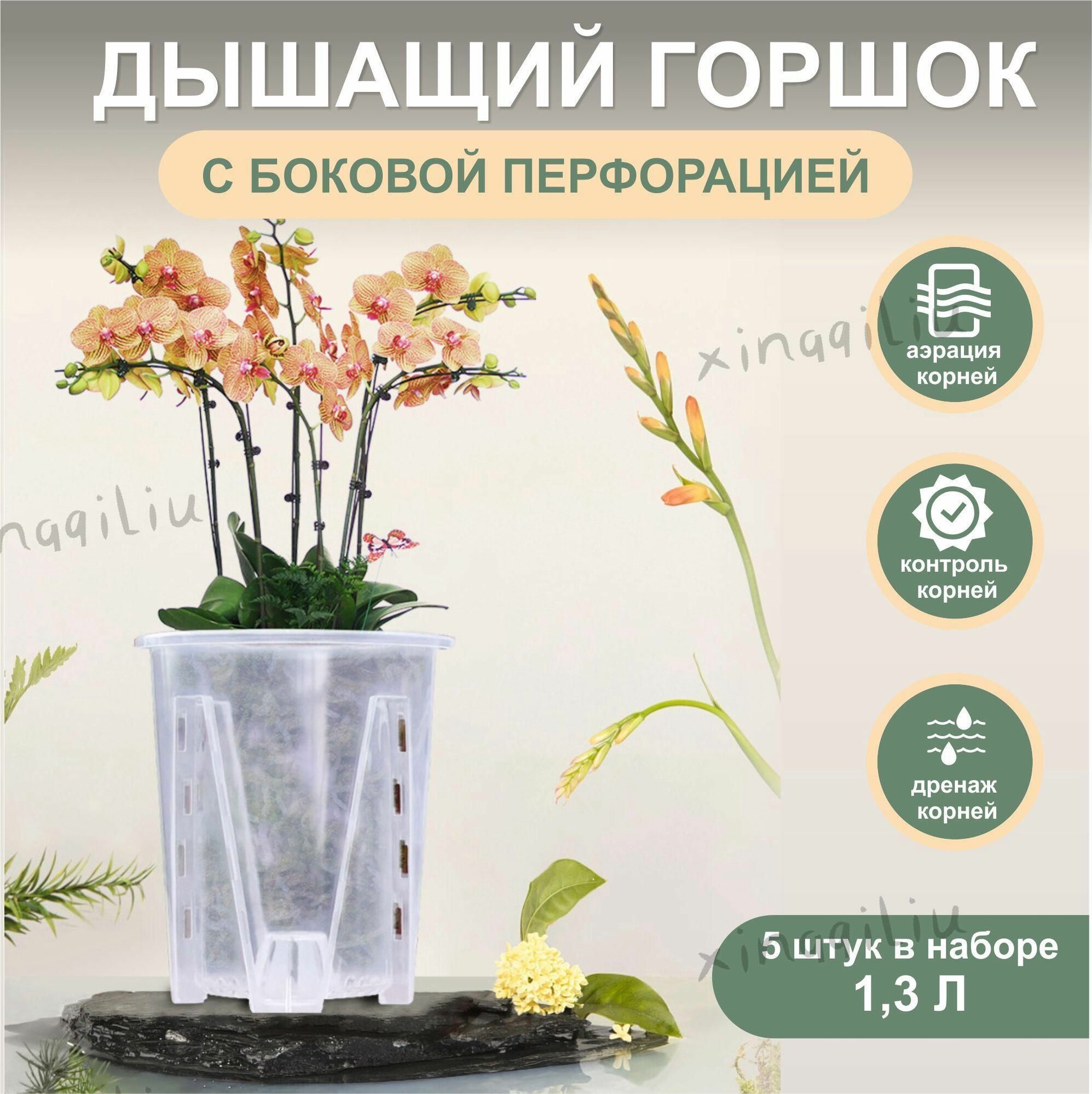 Каскад для цветов, 16 см х 14 см, 1.3 л, 5 шт