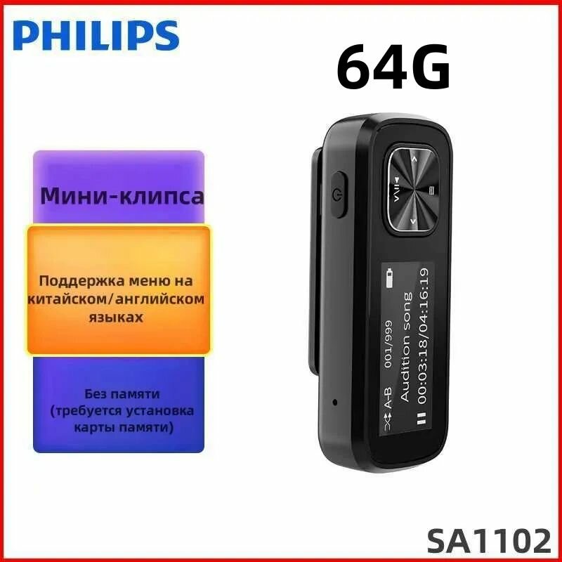 Philips MP3-плеер SA1102, светло-серый 64G