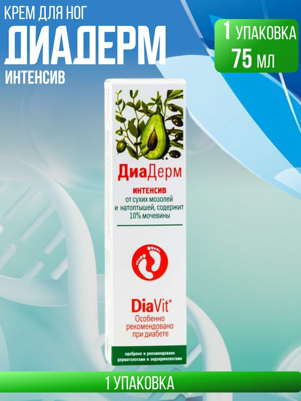 ДиаДерм крем, 75мл д/ног интенсив