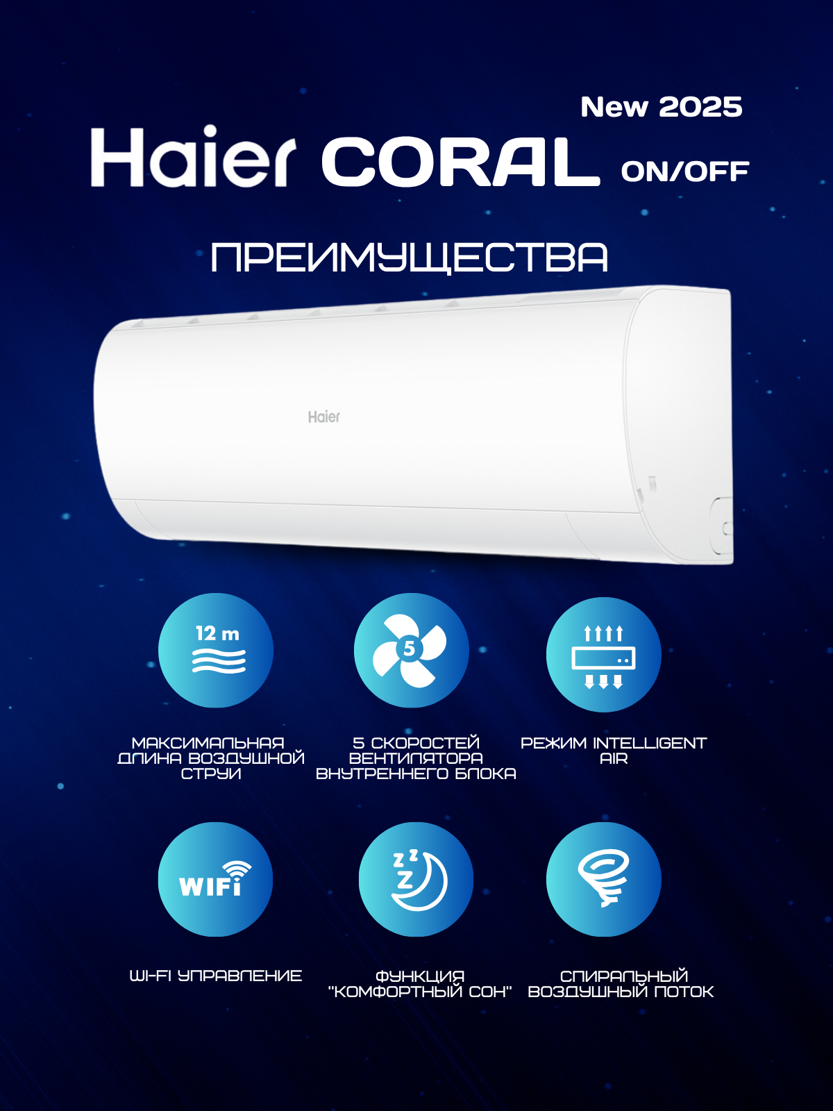 Настенный кондиционер Haier Coral ON/OFF (2025) HSU-12HPL203/R3 Wi-Fi