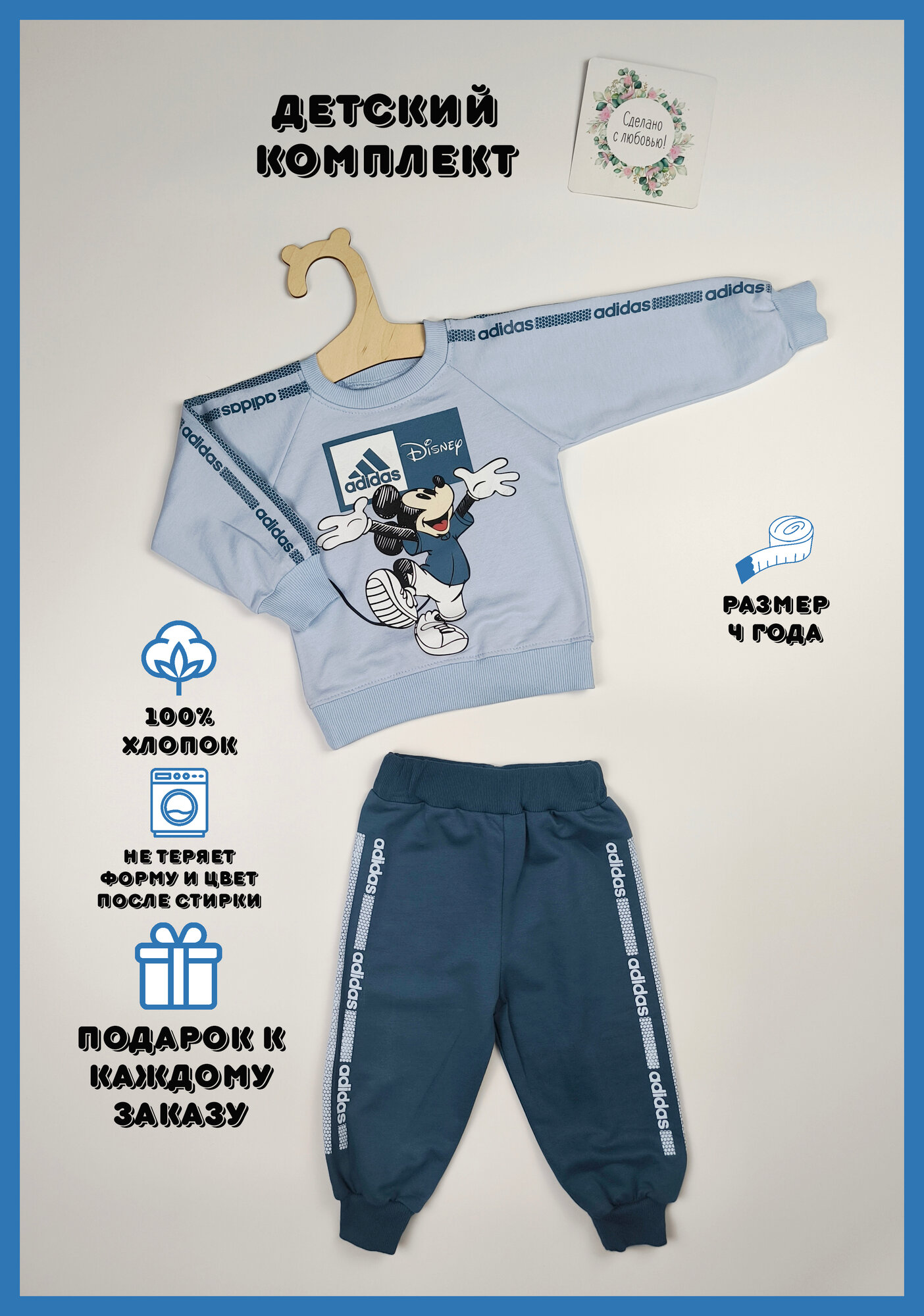 Комплект одежды