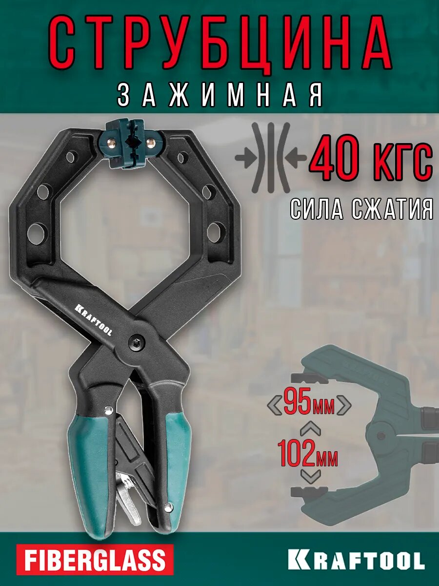 Крепежная струбцина быстрозажимная с фиксатором, KRAFTOOL, храповой механизм