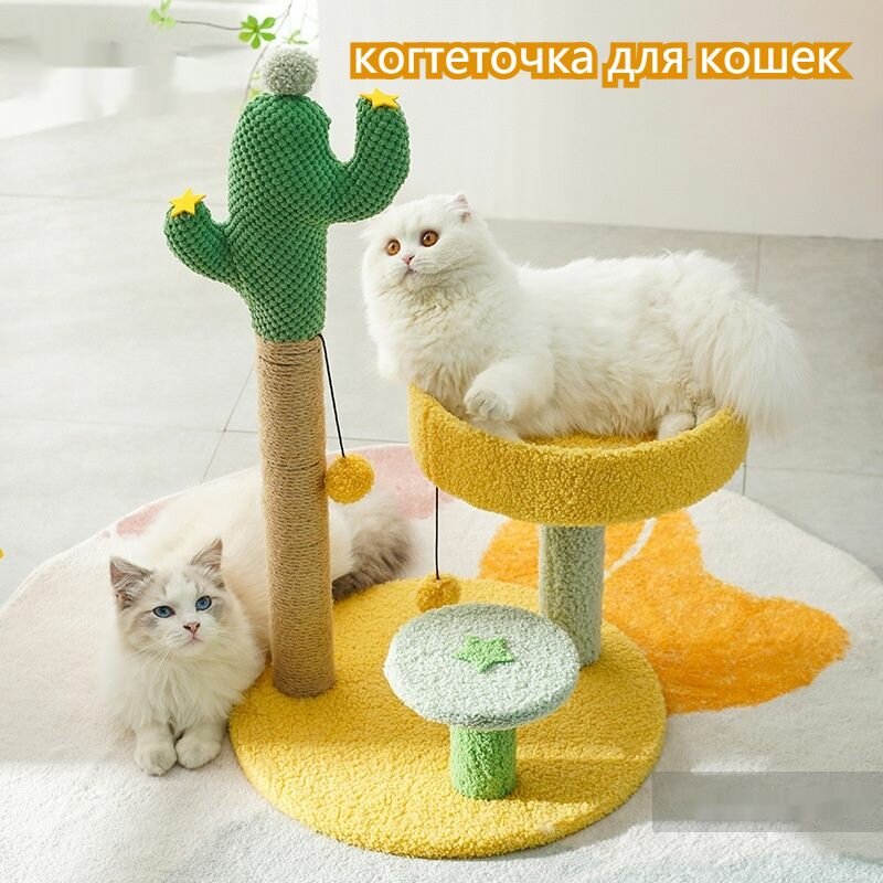 Лазалка для кошек "Кактус", сизаль, лежанка и платформа для прыжков
