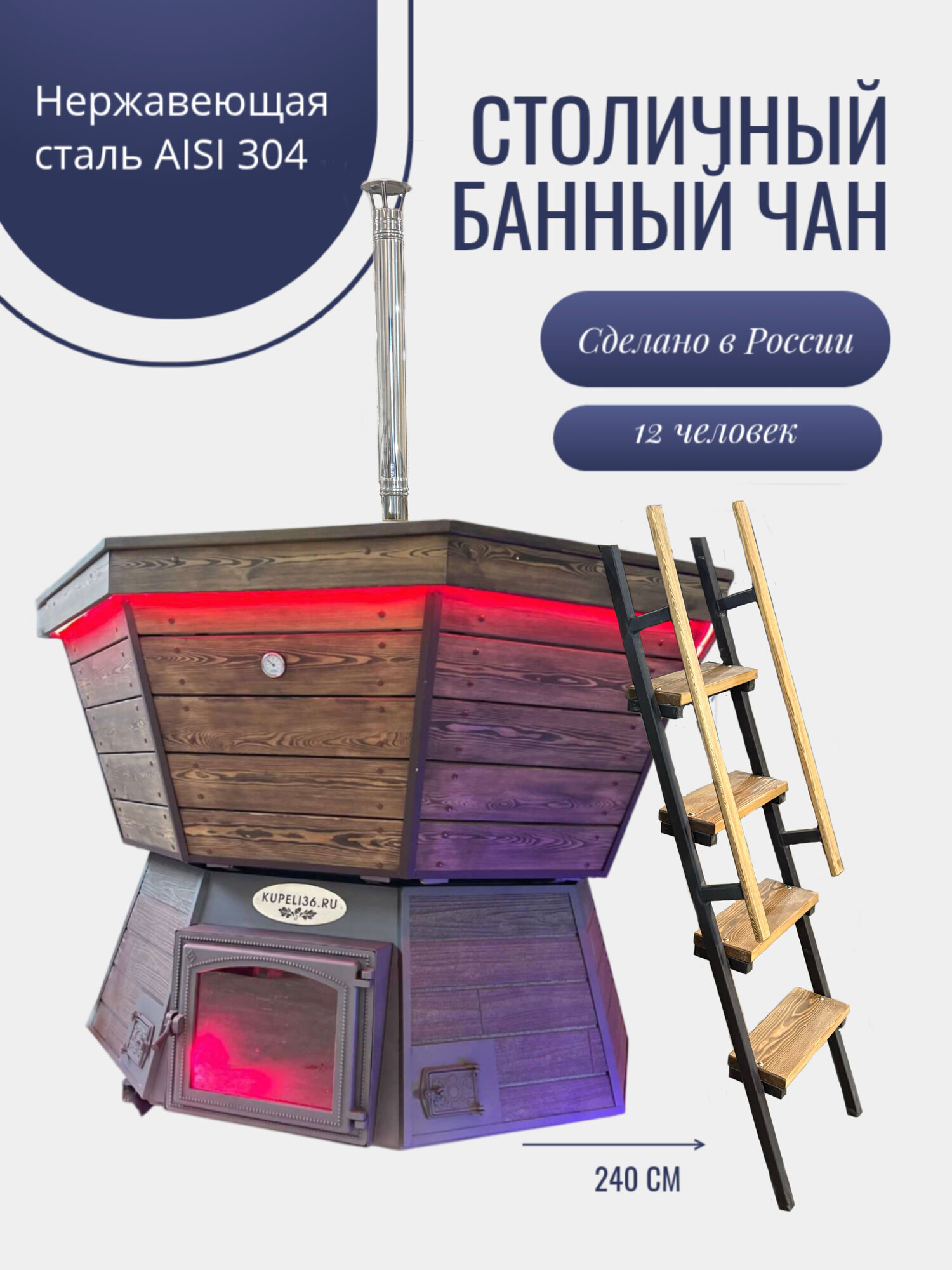 Банный чан 8-гранный "Элитный" 2400 мм окрашенный с печью до 12 человек, сталь AISI 304 2мм