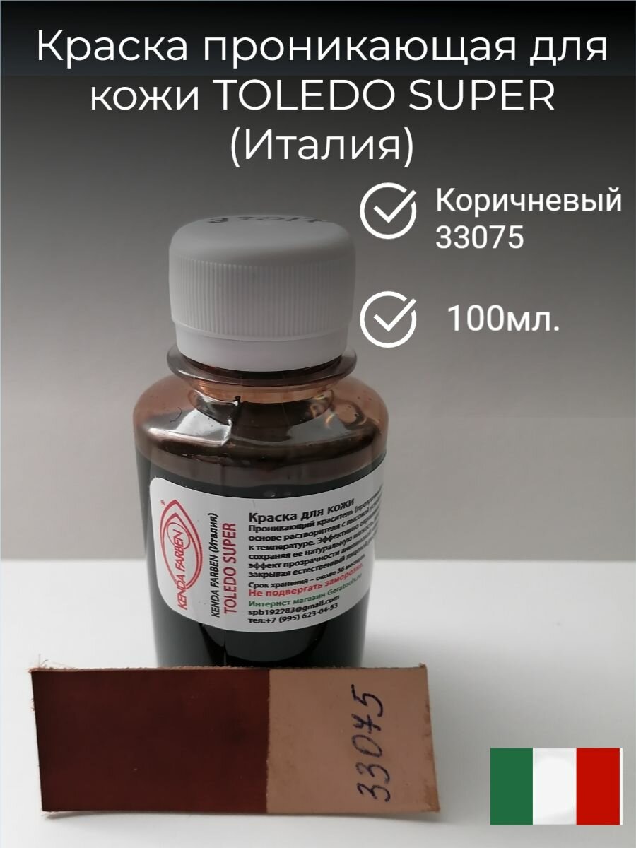 Краска KENDA FARBEN TOLEDO SUPER 33075 100мл