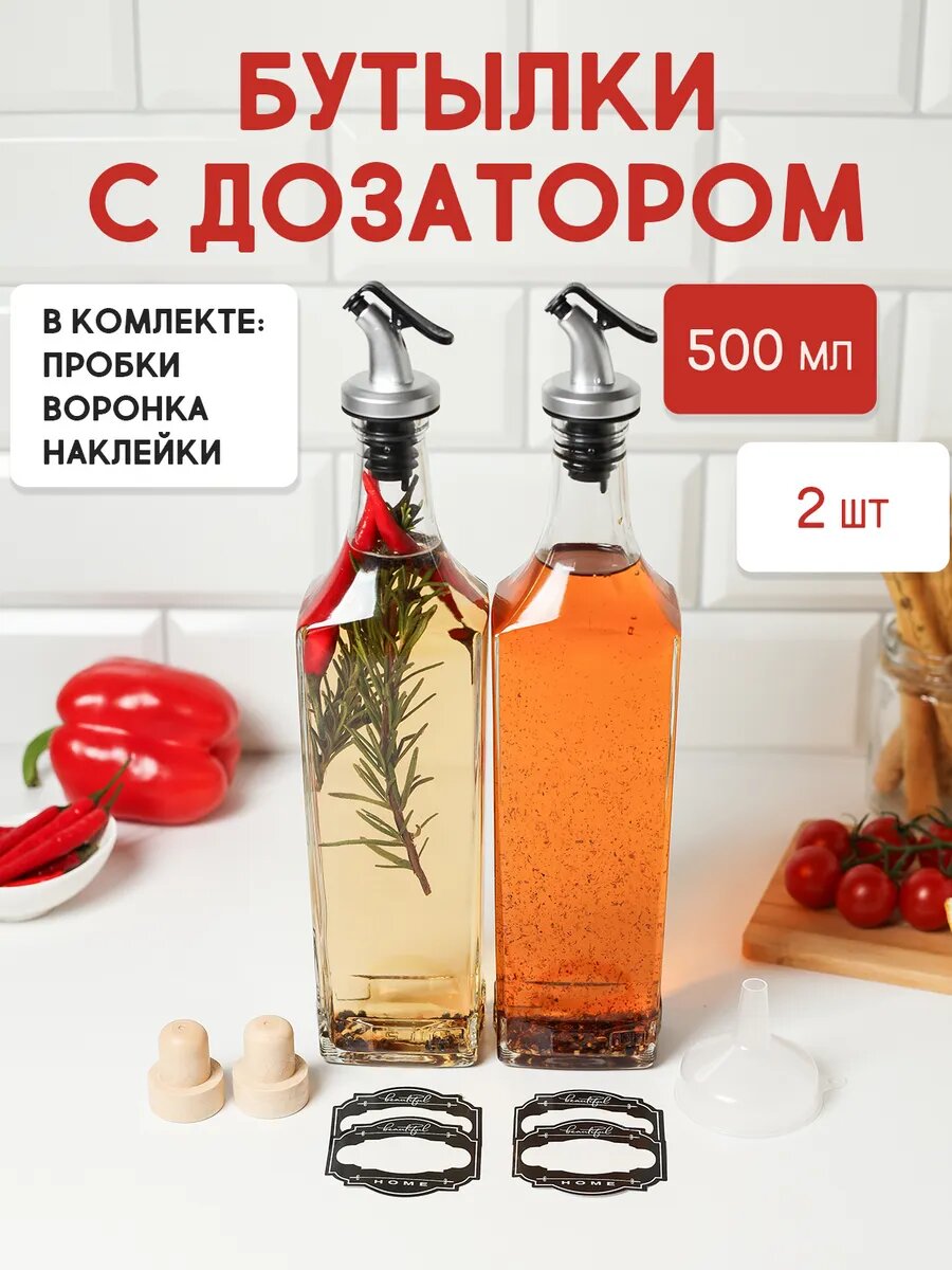 Бутылка для масла растительного c пластиковым дозатором