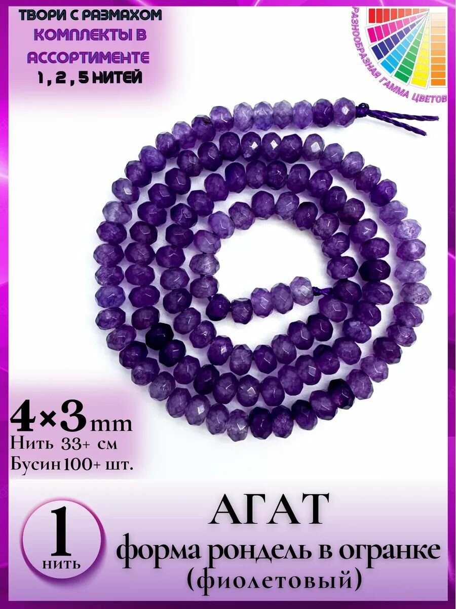 0978 Сиреневые камушки агата в огранке 3x4 мм 1нить