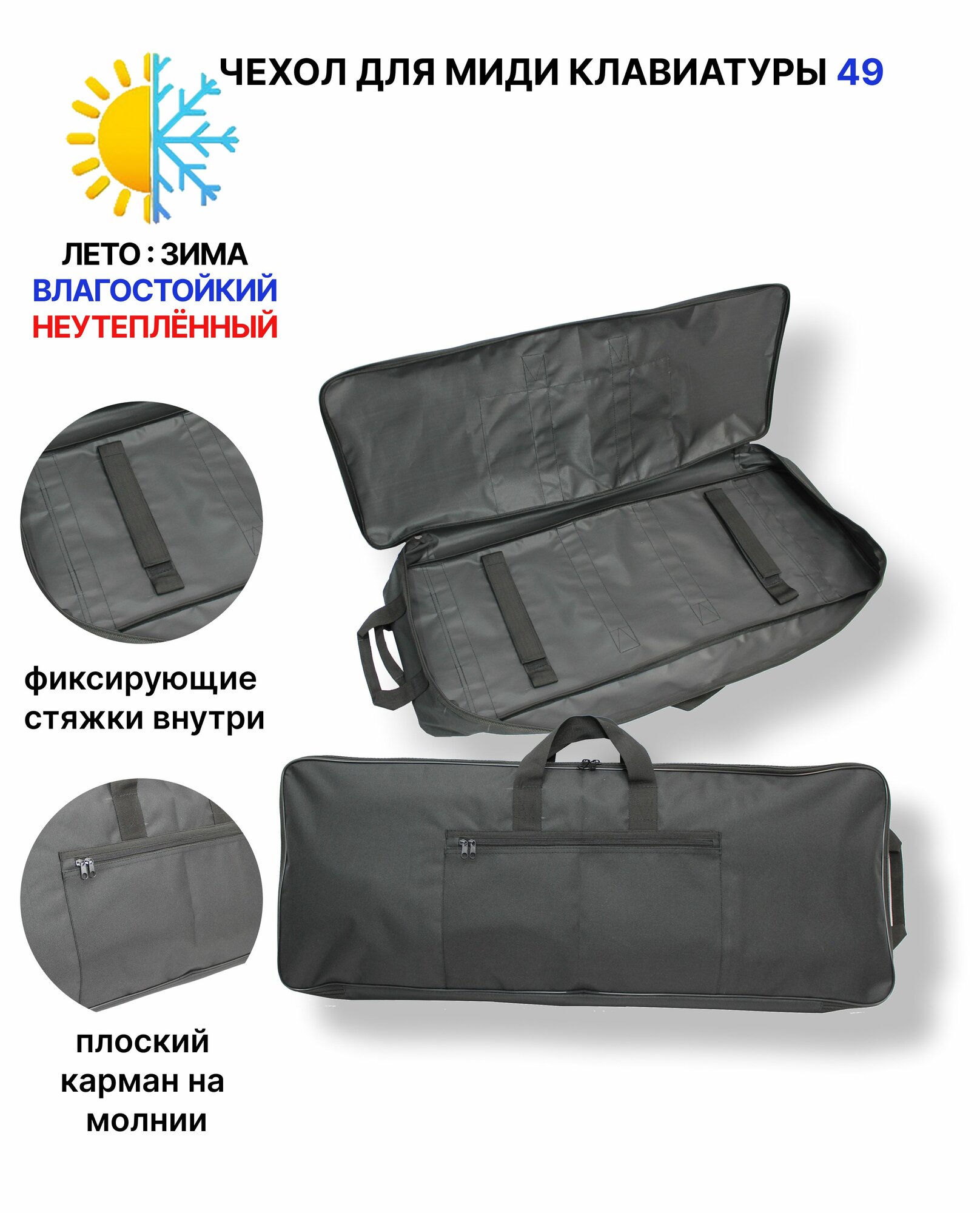 Чехол для Миди клавиатуры 49 клавиш SL-1M49EC черный кант