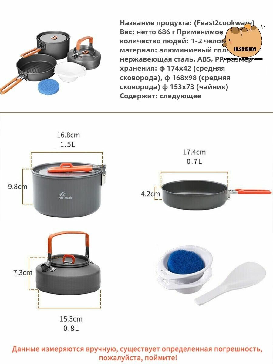 Набор Посуды FIRE-MAPL Feast 2 Для Кемпинга На 1-2 Человека